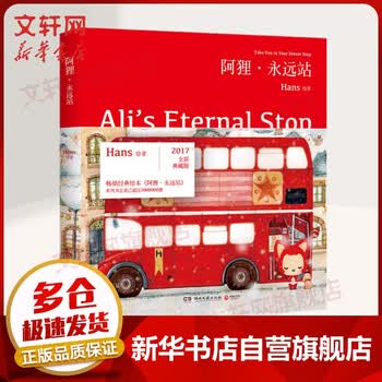 阿狸·永远站