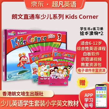 kids corner 1\/2\/3\/4\/5\/6美国朗文培生少儿英语培训教材 3级学生教材