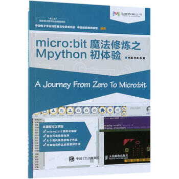 micro:bit魔法修炼之Mpython初体验/电子与通信 / 基础与理论/书籍