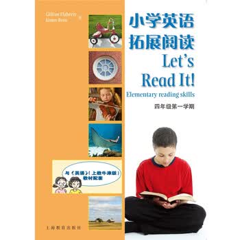 小学英语拓展阅读4A（4年级第1学期）