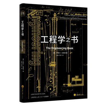 工程学之书 马歇尔·布莱恩 重庆大学出版社