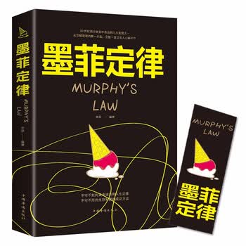 墨菲定律 人际交往与生活心理学入门基础 读心术社会经济教育管理职场谈判经商创业心理学成功励志书籍HD