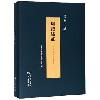 周礼述註(精)/泉州文库