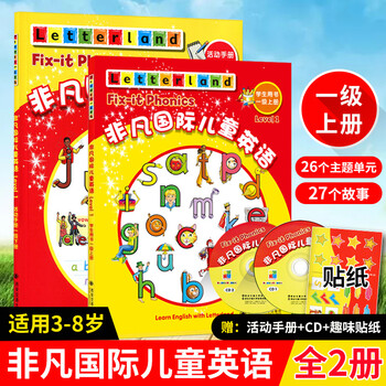 非凡国际儿童英语 一级上册 学生用书+活动用书+碟片 少儿英语