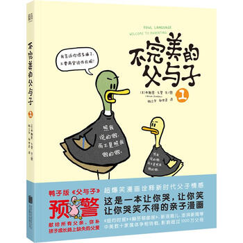 不完美的父与子 1 漫画书 卡通书 儿童书籍