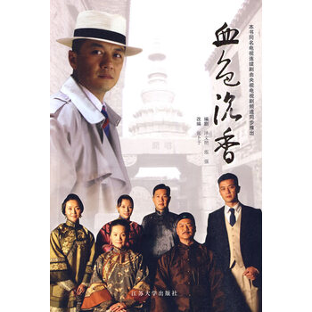 血色沉香 小说 书籍 分类 中国近现代小说