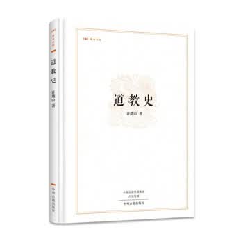 昨日书林 道教史 中国哲学 道教书籍 中州古籍出版社