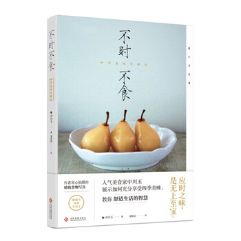 不时不食：四季美味寻鲜记