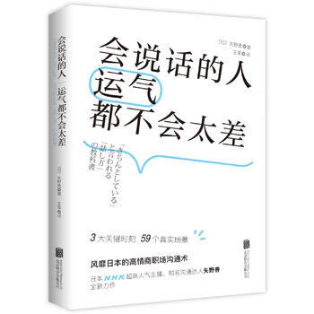 会说话的人运气都不会太差