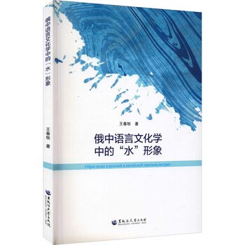 俄中语言文化学中的