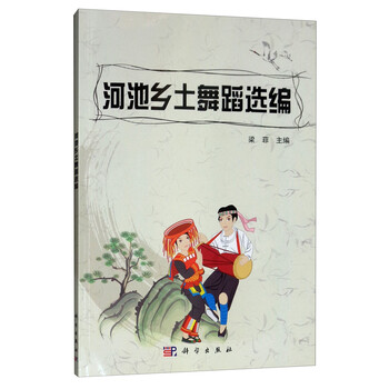 河池乡土舞蹈选编