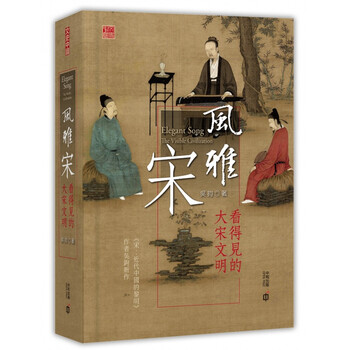 现货台版 风雅宋 看得见的大宋文明 中国古代史吴钩文学类