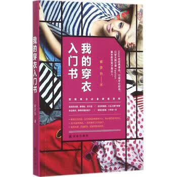我的穿衣入门书