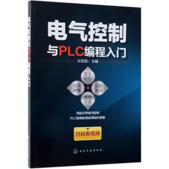 电气控制与PLC编程入门