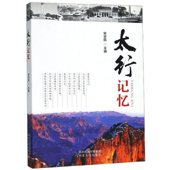 太行记忆
