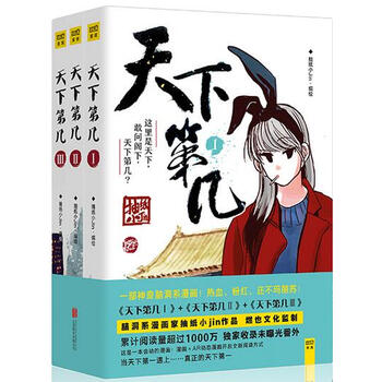 天下第几（全三册）