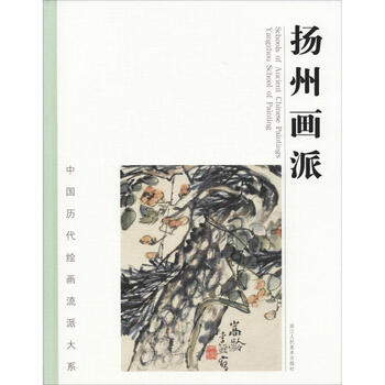 扬州画派