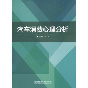 汽车消费心理分析