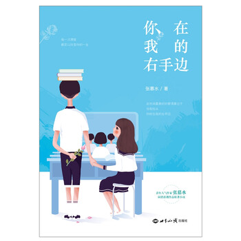 你在我的右手边