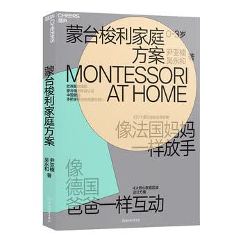 蒙台梭利家庭方案