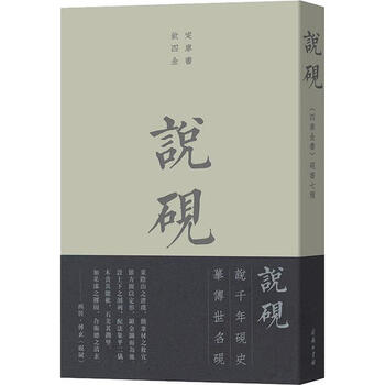 说砚 四库全书砚书七种