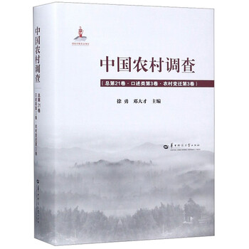 正版 中国农村调查9787562280774