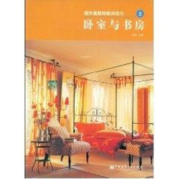 卧室与书房//国外最新样板间设计2