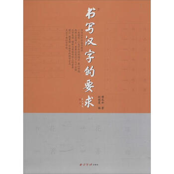 书写汉字的要求