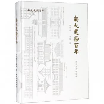 南大建筑百年(精)