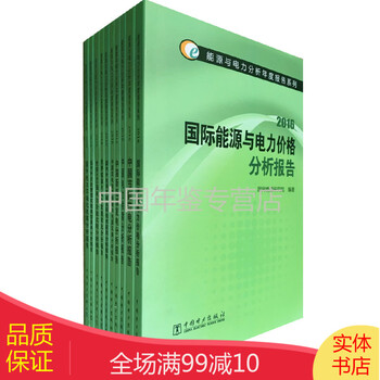 能源与电力分析年度报告系列2016（共10册）