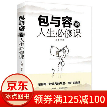 包与容的人生必修课