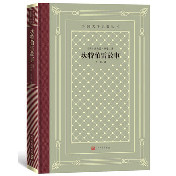 坎特伯雷故事（精装 网格本 人文社外国文学名著丛书）