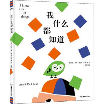 我什么都知道