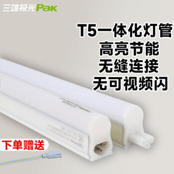 【三雄极光pak三雄极光T5一体化LED灯管0.6米8W】三雄极光（PAK)灯管LED一体化T5支架套装八瓦无影节能日光灯照明灯具0.6米8W ...