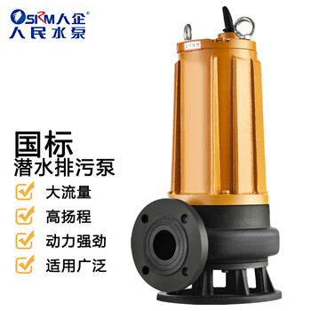 【SRMWQ】SRM上海人民 水泵 WQ/WQD无堵塞潜水排污泵系列(工程款）同步转速3000转/分 50WQ(D)10-8-0.55【行情 ...