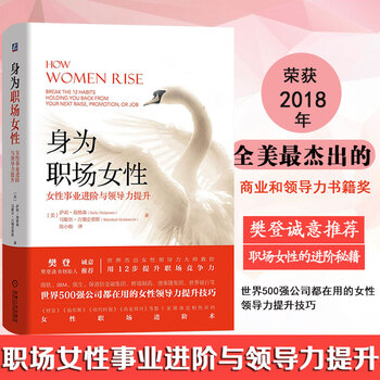 身为职场女性：女性事业进阶与领导力提升 女性独立成功励志书籍