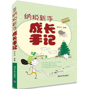 纳税新手成长手记