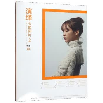 演绎头像照片2/师语主题教学演绎系列丛书  艺术 书籍