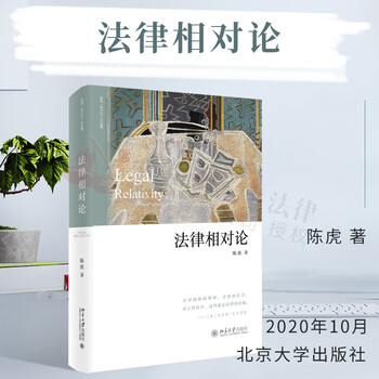 法律相对论