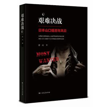 艰难决战 萧亮 日本当代社会的百科知识书 中外战争纪实 军事纪实文学作品书籍