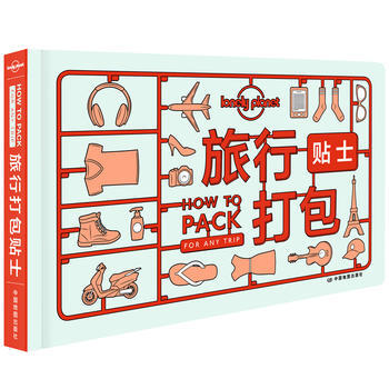 孤独星球Lonely Pla旅行指南系列-旅行打包贴士