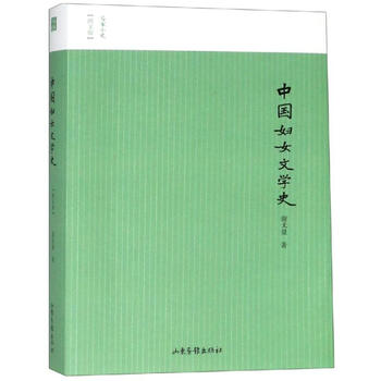 中国妇女文学史