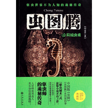 虫图腾(4险境虫重)