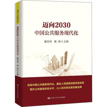 迈向2030 中国公共服务现代化