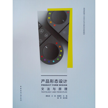 产品形态设计：文法与原理