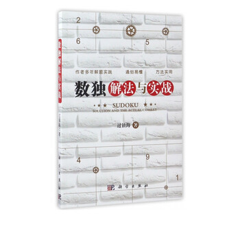 数独解法与实战