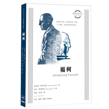 福柯 图画通识丛书第四辑