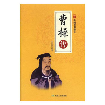 曹传 传记 孟宪伟 煤炭工业出版社 9787502061241