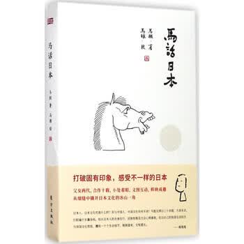 马话日本