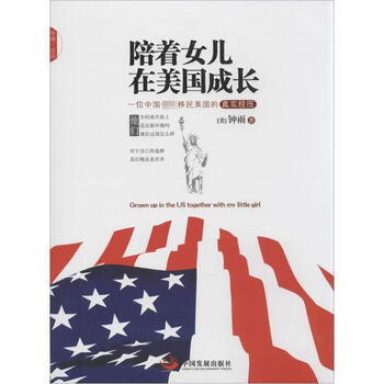 陪着女儿在美国成长